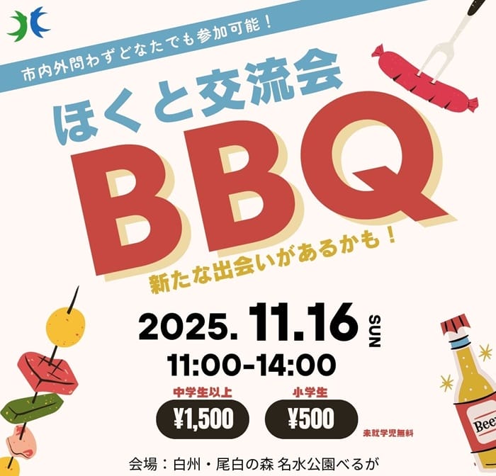 11/16【山梨県北杜市】ほくと交流会BBQ ｜移住関連イベント情報｜FURUSATO