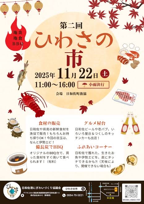 【備長炭でBBQしよう】漁港で味わう”地炎地食”「第二回ひわさの市」を開催 ｜地域のトピックス｜FURUSATO