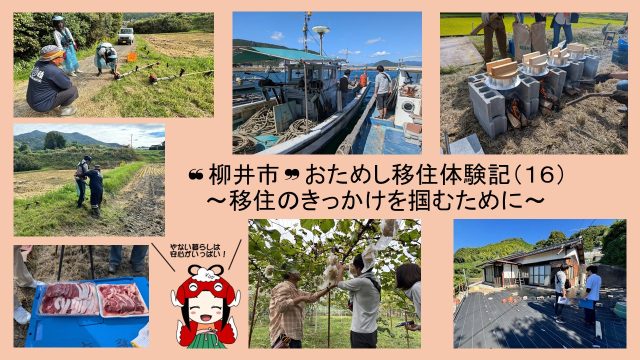 【岩国市】地域おこし協力隊募集！ ｜地域のトピックス｜FURUSATO