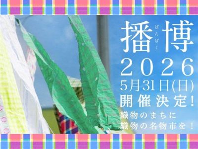 【上郡町】地域おこし協力隊＞＞＞空き家活用(移住・定住）促進事業（1名募集） ｜地域のトピックス｜FURUSATO